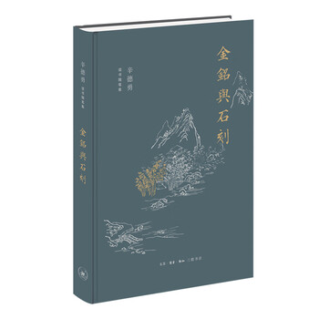 金铭与石刻