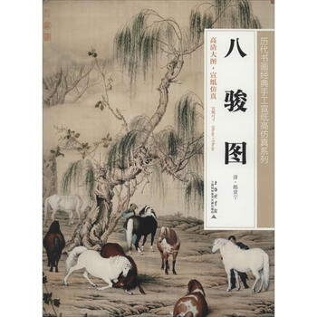 八骏图   书籍