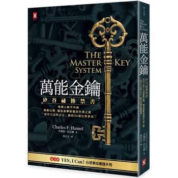 台版 万能金钥 硅谷密传禁书 有钱人绝不外传 激励比尔 盖兹逐梦致富
