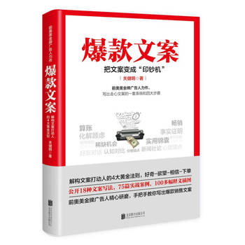 爆款文案关健明著北京联合出版有限公司【新华书店，售后无忧】