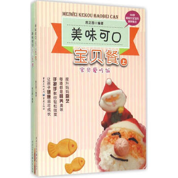 美味可口宝贝餐 席正园 编 作 书籍