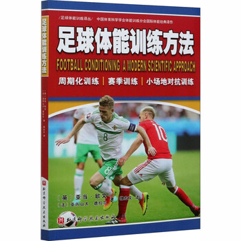 足球体能训练方法