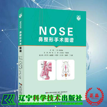 鼻整形手术图谱辽宁科学技术出版社