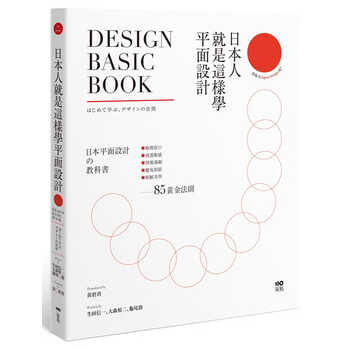在途 原版进口书 生田信一日本人就是这样学平面设计：极简留白｜漫画动感｜情报满载｜魔