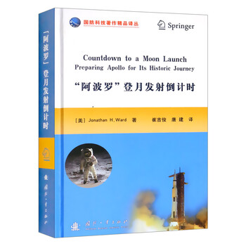 “阿波罗”登月发射倒计时