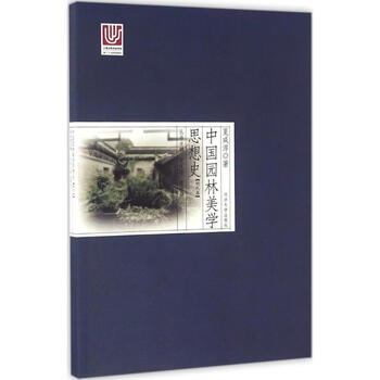 中国园林美学思想史明代卷