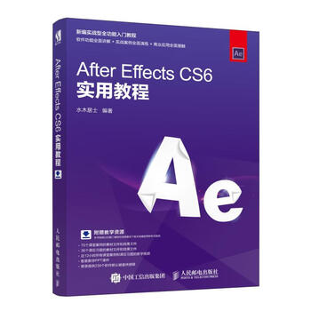 AFTER EFFECTS CS6实用教程 水木居士  书籍