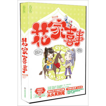 花家喜事 老石头