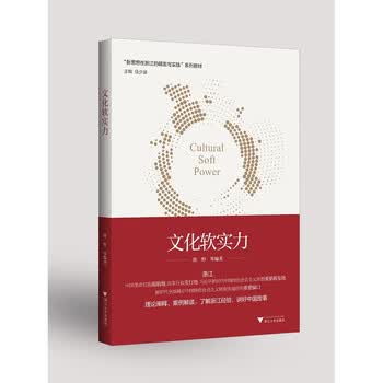 文化软实力