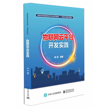 物联网云平台开发实践
