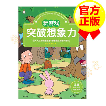 玩游戏突破想象力