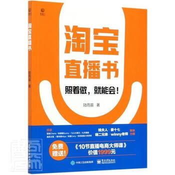 直播书 陆雨苗 管理 9787121398506