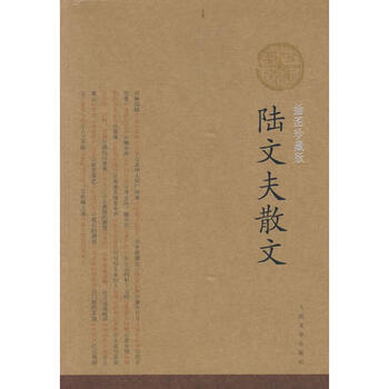 陆文夫散文 陆文夫