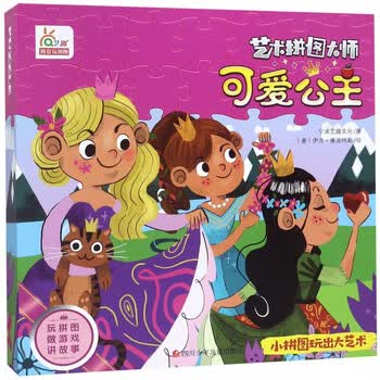 可爱公主/艺术拼图大师