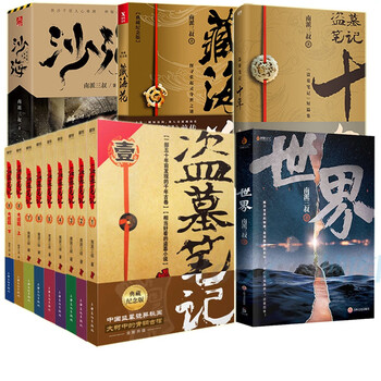 世界 南派三叔14册