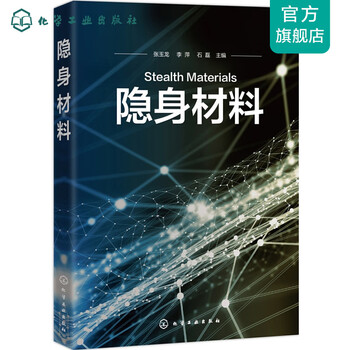 隐身材料