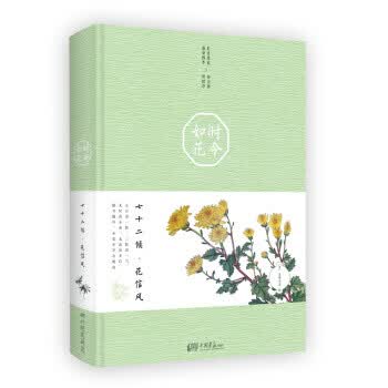 时令如花 七十二候花信风【正版图书】
