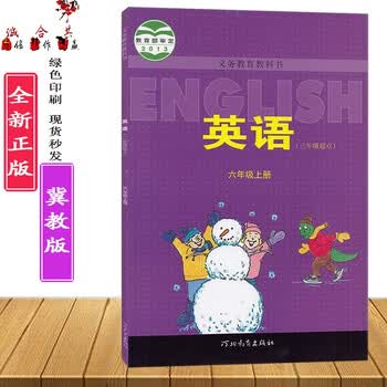 冀教版正版小学6六年级上册英语课本教材6六年级上册英语书冀教版义务教育教科书三年级起点河北教育出版社