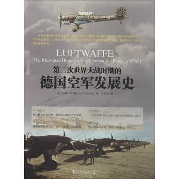 第二次世界大战时期的德国空军发展史