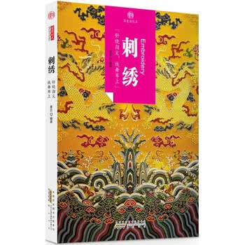 刺绣 童芸 编 书籍