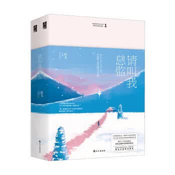 请叫我总监(全2册)