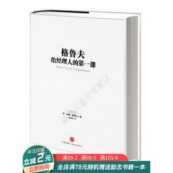 格鲁夫给经理人的第一课纪念版