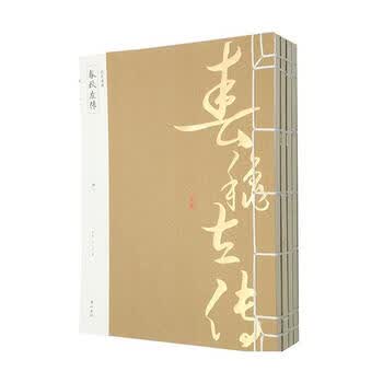 《春秋左传》 左丘明 国学/古籍 9787546143835