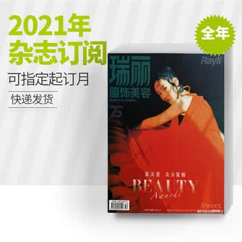 瑞丽服饰美容2022年全年12期杂志订阅时尚达人美容护肤 服装搭配 造型设计穿衣搭配潮流
