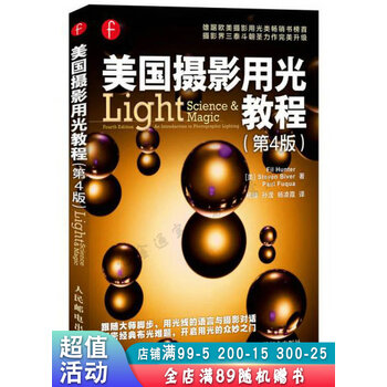 美国摄影用光教程第4版
