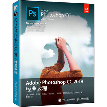 Adobe Photoshop CC2019经典教程 书籍