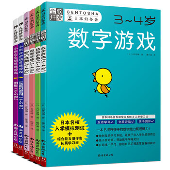 全脑开发:3-4岁专注思维训练（套装共6册）