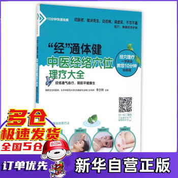 经通体健中医经络穴位理疗大全