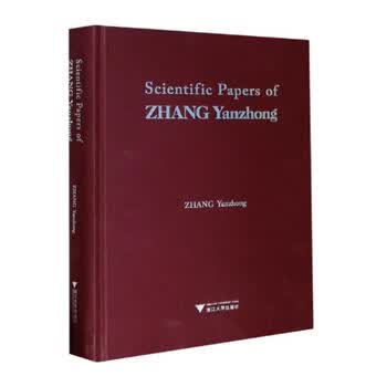 张彦仲科学文集 张彦仲  书籍