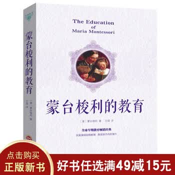 蒙台梭利的教育 发现孩子 蒙氏早教书育儿全书 亲子家庭教育经典书籍 家庭教育儿书籍学前儿童家庭教育书