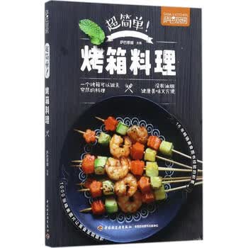 超简单!烤箱料理