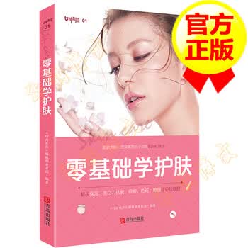 零基础学护肤 时尚/美妆 美容护肤 书籍