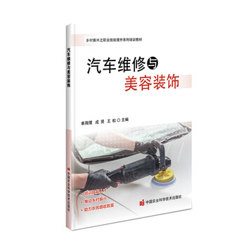 汽车维修与美容装饰