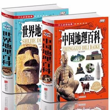 【包邮】旅游知识名胜地图册一本书掌握地理学人文自然风光常识与生活环球国家地理百科全书 世界地理百科+中国地理百科(共2册）定价110