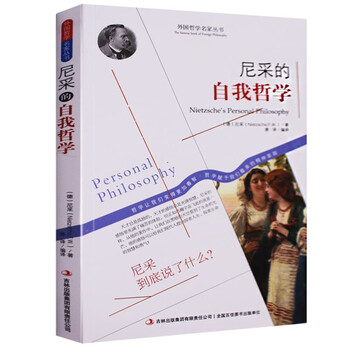 外国哲学名家丛书世界经典哲学书籍全20册 休谟的人性哲学 卢梭的民主哲学 培根的人生 等吉林出版集团 尼采的自我哲学
