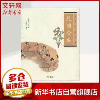 随园食单