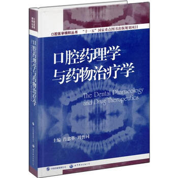 口腔药理学与学 肖忠革 医学 9787506289313