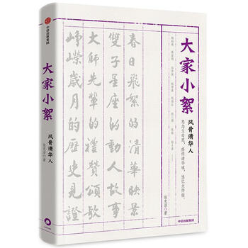 大家小絮 张克澄 中信出版社 9787521704402 传记 书籍