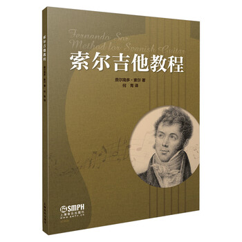 正版 新书--索尔吉他教程9787552320237