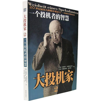大投机家2