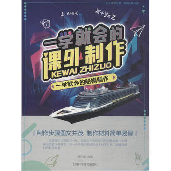 一学就会的船模制作