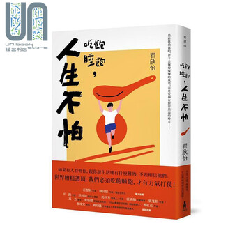 吃饱睡饱 人生不怕 港台原版 瞿欣怡 木马 文学 散文