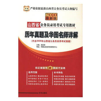 申论:2010版易定宏京华出版社9787807245575 考试书籍