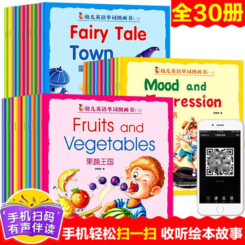 90册可选 幼儿英语分级绘本入门到提高级 幼儿启蒙学英语第二-1~3辑 幼儿英语单词图画书 幼儿英语单词图画书(一+二+三）共30册