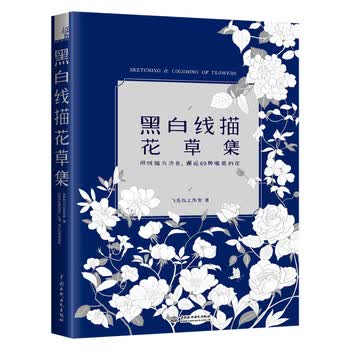 黑白线描花草集