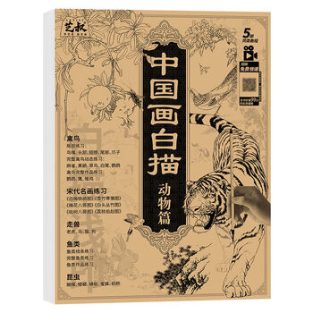 中国画白描描摹本4本套装  16开工笔画白描底稿线描临摹画册 动物人物花卉山水 国画初学者入门套装 中国画白描动物篇